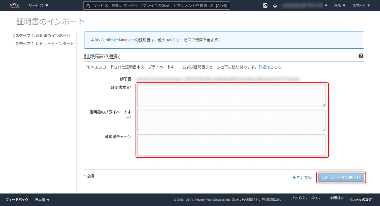 [AWS Certificate Manager] 外部で取得した SSL/TLS 証明書を更新する | MSeeeeN