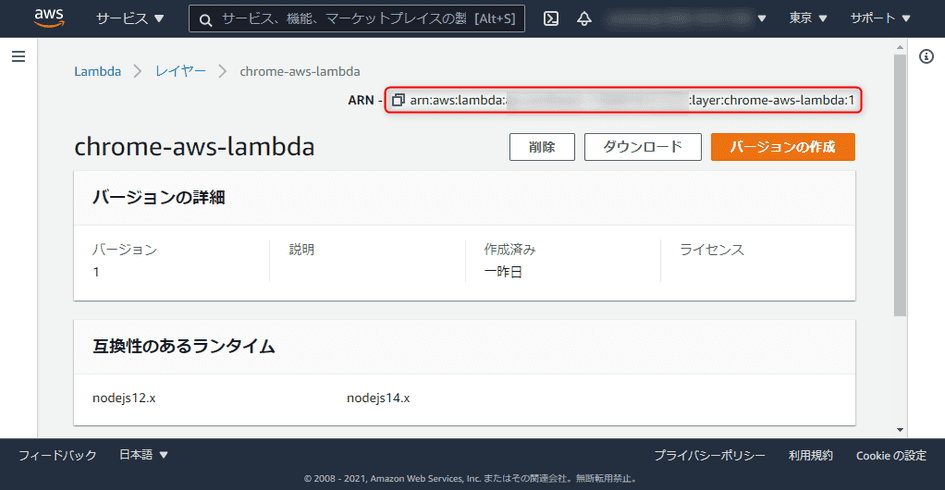 [AWS Lambda] Layer に Puppeteer と日本語フォントを置いて HTML を PDF に変換する - (2) Puppeteer の準備 | MSeeeeN