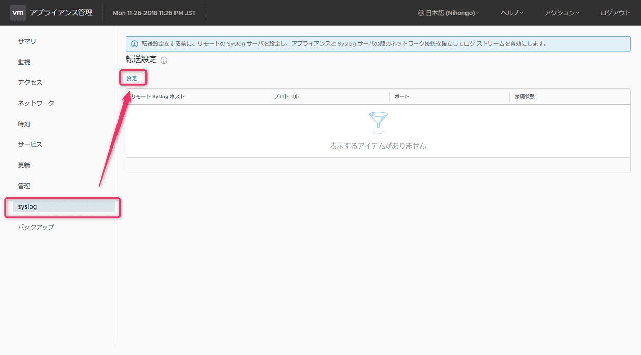 vCenter Server Appliance 6.7のsyslogを転送する方法 | MSeeeeN | 大阪発 IT メディア by MSEN