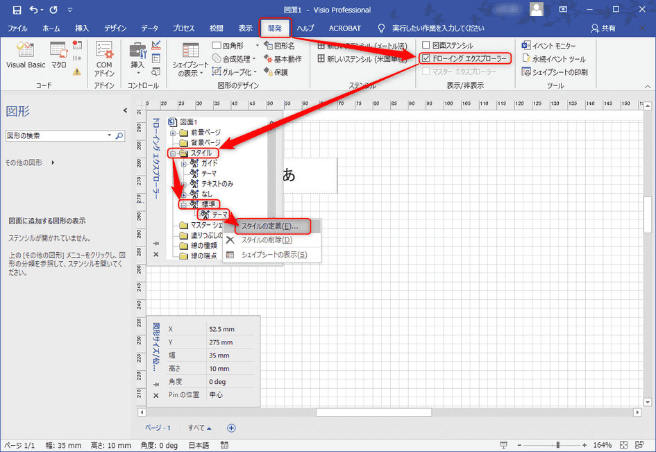 Microsoft Visio で図面既定のフォントとフォントサイズを変更する | MSeeeeN