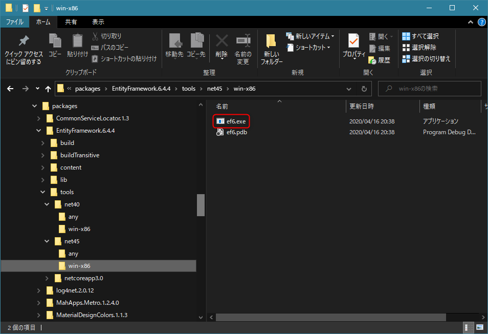 Entity Framework 6 で開発環境以外から ef6.exe を使ってマイグレーションを適用する | MSeeeeN