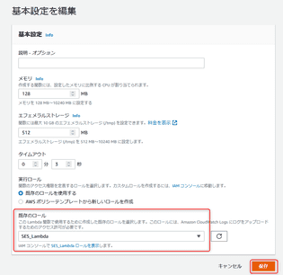 Amazon SES と Lambda を組み合わせて E メールを送る方法 | MSeeeeN