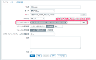 Zabbix から FortiGate REST API を使って FortiOS のバージョンを監視する（Zabbix 編） | MSeeeeN