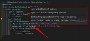 [Flutter] 「Avoid print calls in production code.」 という警告の意味と解消法 | MSeeeeN