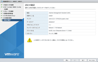 仮想アプライアンス vSphere Management Assistant (vMA) 6.0 の構築メモ | MSeeeeN | 大阪発 ...