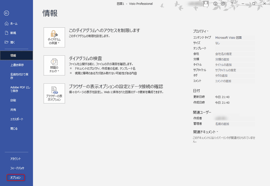 Microsoft Visio で図面既定のフォントとフォントサイズを変更する | MSeeeeN