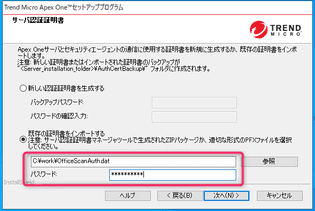 Server Migration Tool を使って Trend Micro Apex One 2019 を移行する | MSeeeeN