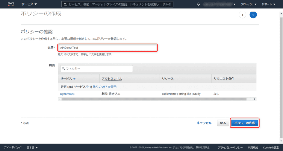 Aws Api Gateway から Dynamodb に直接書き込みを行う方法 【前編 Iam ロールの作成】 Mseeeen