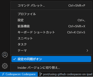 iPad で VSCode を使いたい！GitHub Codespaces の利用方法 | MSeeeeN