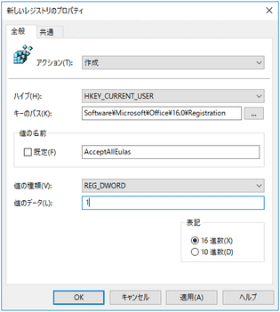 [Office 2019] グループポリシーから Microsoft Office の使用許諾契約書に同意する | MSeeeeN | 大阪発 ...