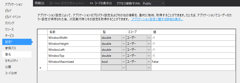 WPF でウィンドウの位置やサイズを記憶・復元するには | MSeeeeN
