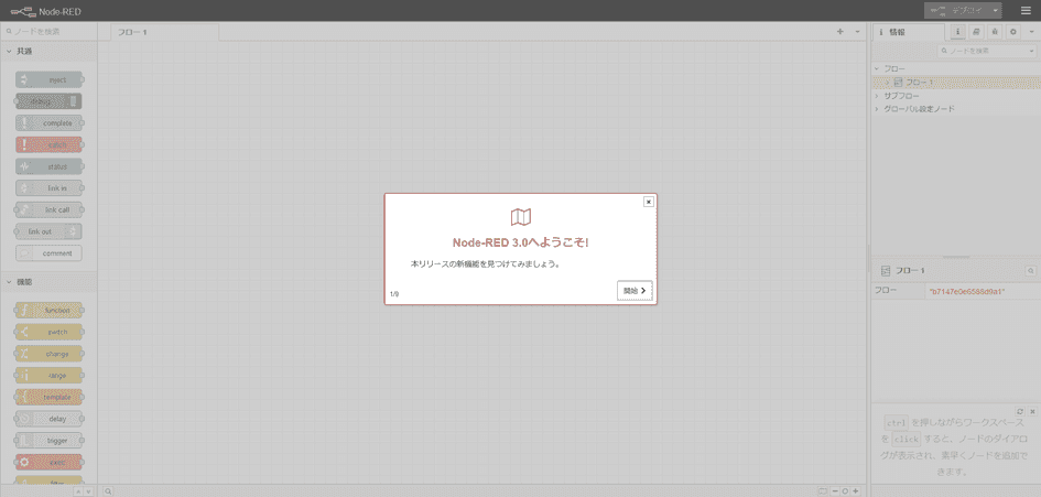 Node-RED で Selenium を使った Web スクレイピングを試す | MSeeeeN