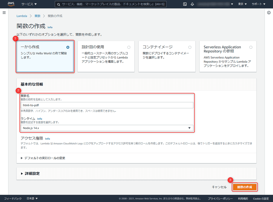 [AWS Lambda] Layer に Puppeteer と日本語フォントを置いて HTML を PDF に変換する - (3) Lambda 関数の作成 | MSeeeeN | 大阪発 ...