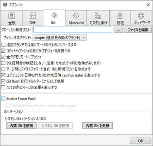 Atlassian SourceTree と Git LFS の実行ファイル | MSeeeeN