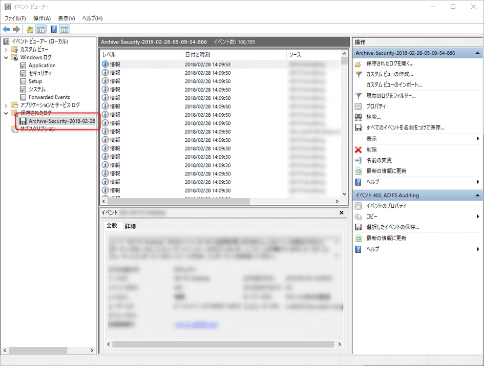 Windows のイベントログビューアで複数の evtx ファイルを検索する | MSeeeeN