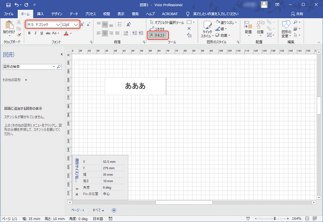 Microsoft Visio で図面既定のフォントとフォントサイズを変更する | MSeeeeN