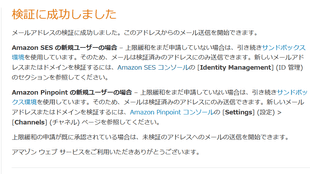 Amazon SES で E メールを送信する第一歩 | MSeeeeN